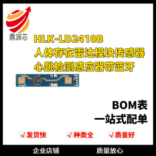 原装 HLK-LD2410B-P人体存在雷达模块传感器心跳检测感应器带蓝牙-阿里巴巴