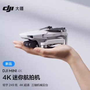 大疆 DJI Mini 4K 超高清迷你航拍无人机 三轴机械增稳数字图传-阿里巴巴