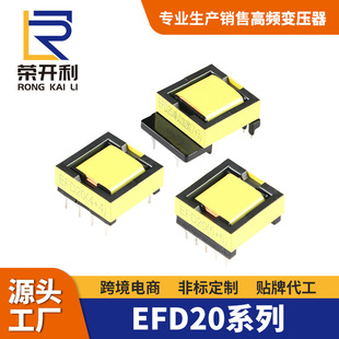 高频EFD20(5+5)变压器调节电子电源开关电压驱动电源高频变压器-阿里巴巴