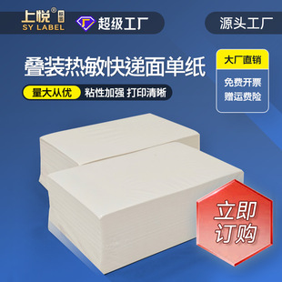 上悦空白快递面单76X130热敏标签纸快递物流条码不干胶标签打印纸-阿里巴巴