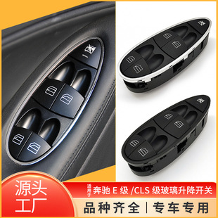 适用奔驰E级W211主驾驶电动玻璃控制开关W219车窗开关2118213679-阿里巴巴