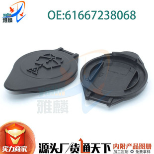 适用宝马5系6系7系加注通道挡风玻璃清洗液喷水壶盖子61667238068-阿里巴巴