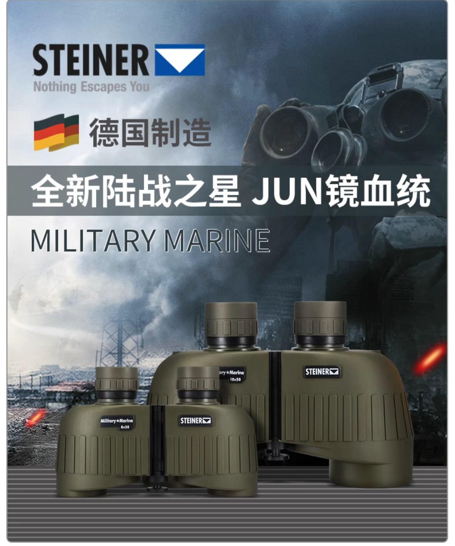 德国视得乐STEINER陆战之星8X30望远镜高清高倍电力救援比赛2034-阿里巴巴