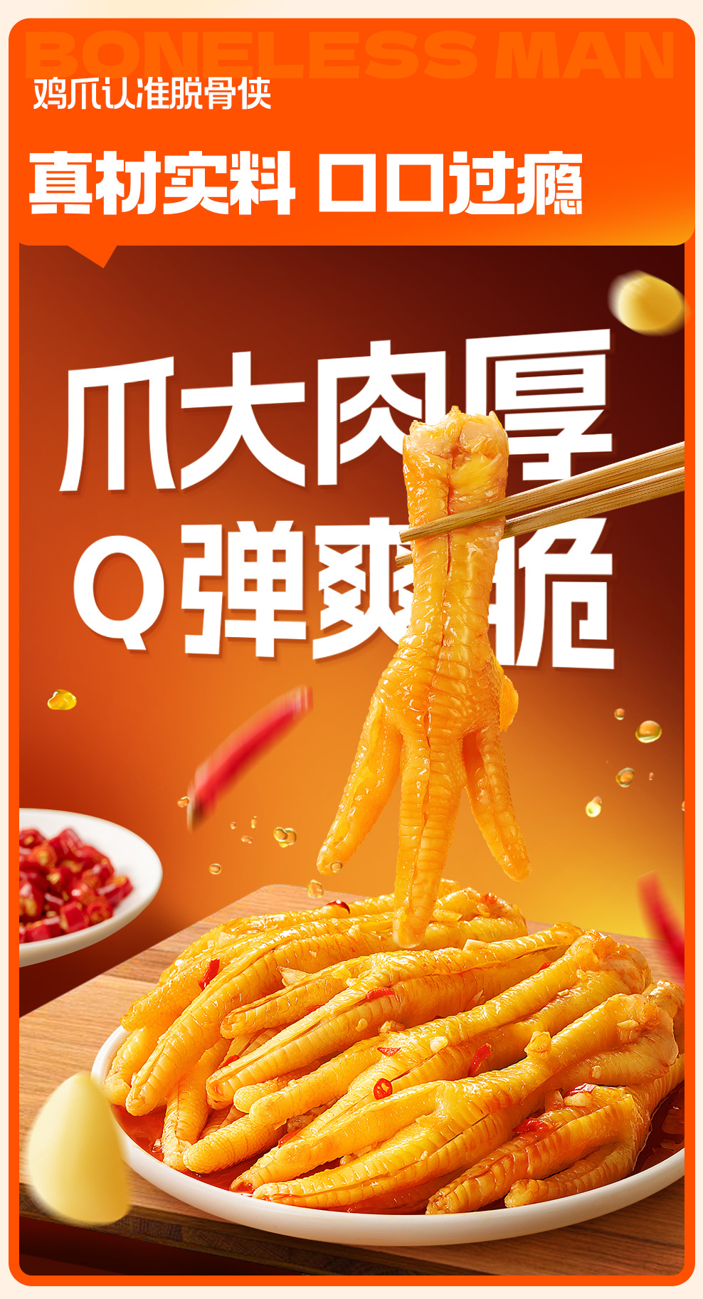脱骨侠无骨鸡爪袋装版多规格10袋起送（72g/108g/250g/1kg）-阿里巴巴