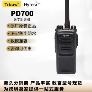 海能达PD700数字对讲机Hytera PD705/PD702/PD706/PD708跨境供货-阿里巴巴