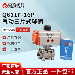 工厂直营304不锈钢气动球阀 Q611F-16P气动内螺纹三片式高温球阀-阿里巴巴