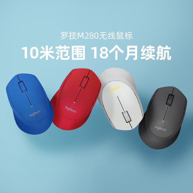 Logitech罗技M280无线鼠标静音笔记本家用适用-阿里巴巴