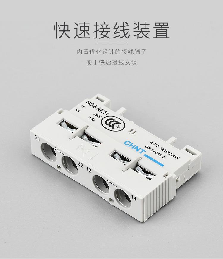 正泰NS2-25/32/80B电动机启动器马达开关断路器辅助AE11 1.6A 10A-阿里巴巴