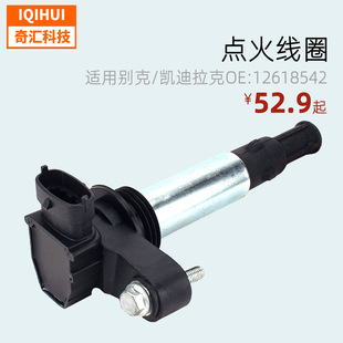 跨境热销 12610626 点火线圈 12618542 适用凯迪拉克 12590990-阿里巴巴