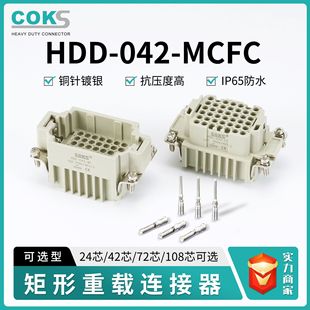 工厂供应COKS航空插头冷压插针HDD-042MC矩形插座重载连接器-阿里巴巴