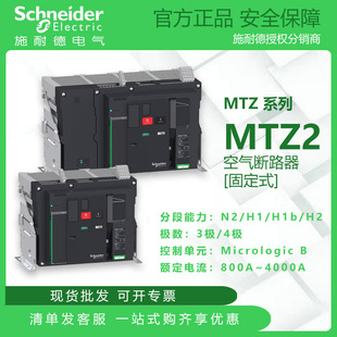 施耐德MTZ空气断路器MTZ2 MIC2.0B 3P/4P 固定式 后水平接线-阿里巴巴
