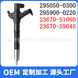 295900-0220共轨喷油器23670-51060 23670-59045适用于丰田1VD-阿里巴巴