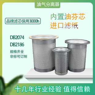 螺杆式空压机油气分离器内置油分芯DB2074过滤器滤芯保养配件-阿里巴巴