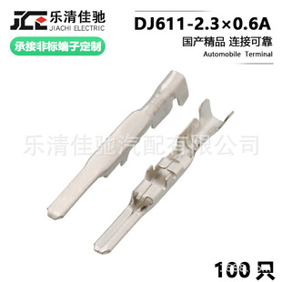 DJ611-2.3×0.6A 国产8230-4282汽车接插件端子 2.3插片铜端子-阿里巴巴