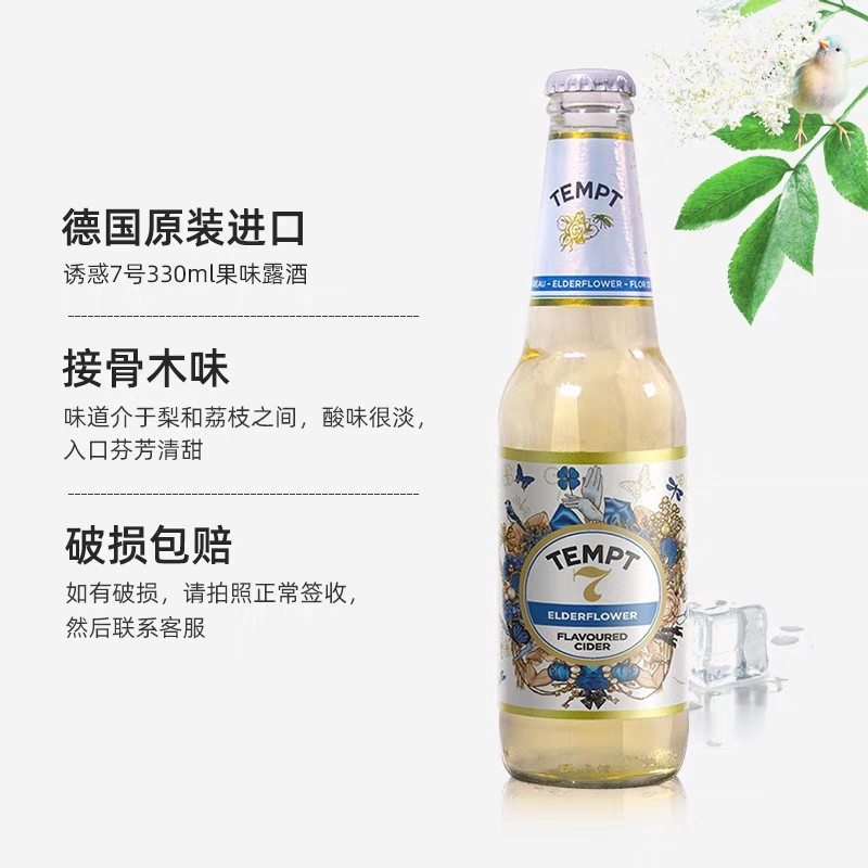 TEMPT CIDER诱惑7号西打低度酒诱惑七号接骨木微醺女生甜酒水果酒-阿里巴巴