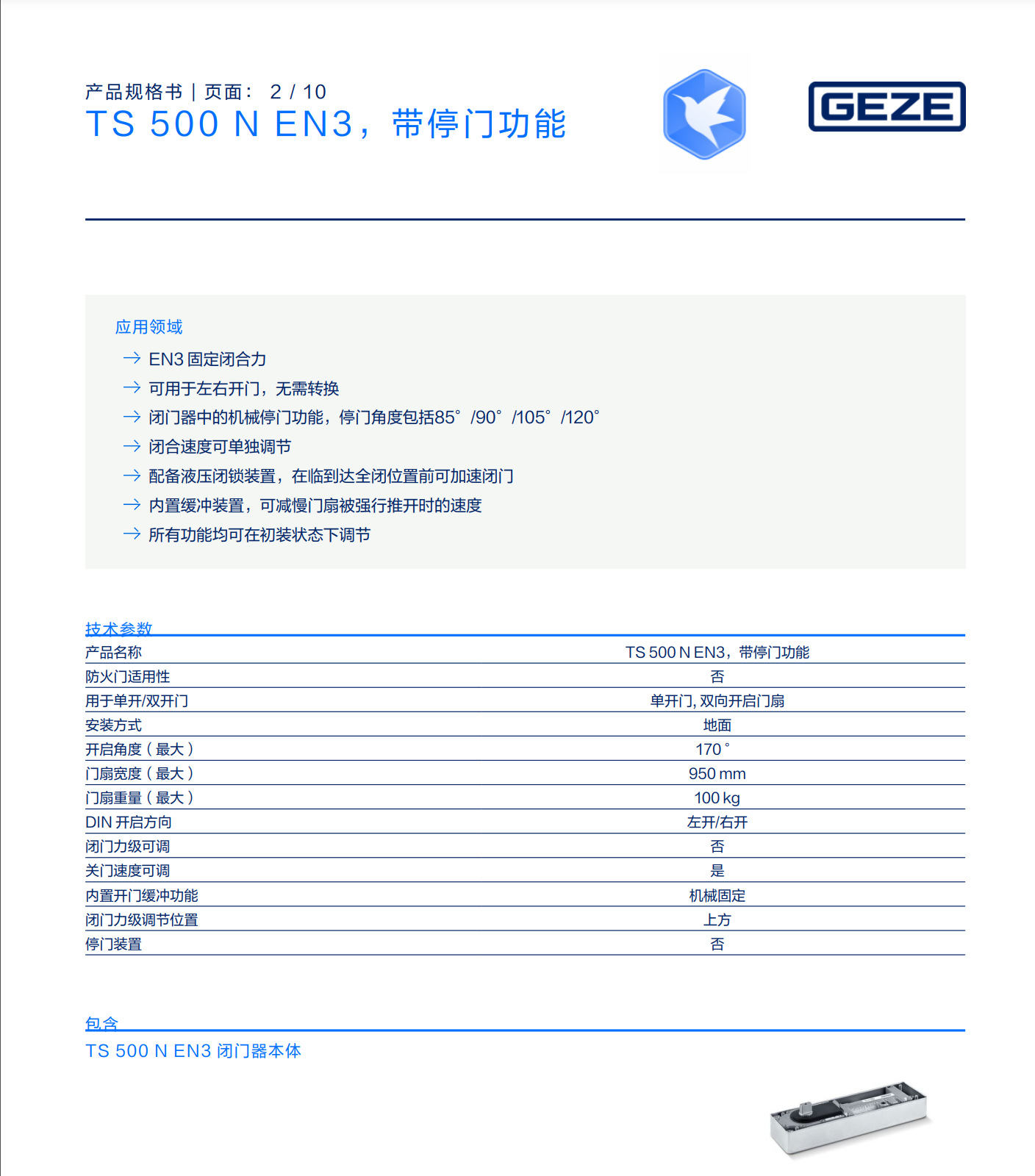 GEZE 德国原装正品盖泽地弹簧 盖泽TS550NV 承重300kg-阿里巴巴