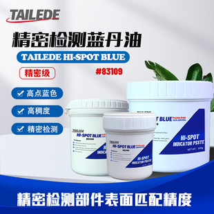 Tailede Hispot Blue精密级高亮研合接触面检测蓝油齿轮啮合蓝丹-阿里巴巴