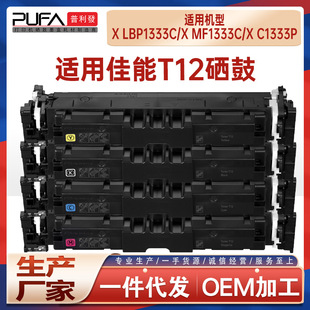 适用T12佳能MF1333C硒鼓X C1333iF打印机墨盒碳粉LBP1333i墨粉盒P-阿里巴巴