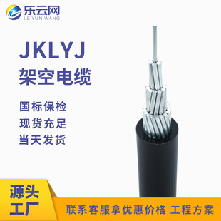 JKLYJ铝电缆线架空绝缘电缆架空线国标0.6/1kv铝电缆大厂家直销-阿里巴巴