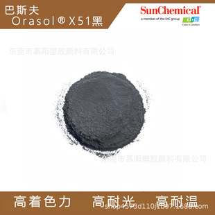 巴斯夫奥丽素 Orasol Black X51金属络合染料溶剂黑27 油墨涂料用-阿里巴巴