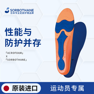 【总代理】日本原装进口SORBOTHANE x ACROFOAM 竞技运动鞋垫-阿里巴巴