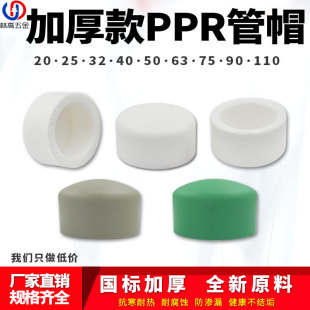 PPR热熔堵帽堵头DN20/25/32/40/63/75ppr管堵4分6分家用水管配件-阿里巴巴