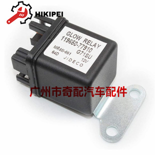 继电器 119650-77910 119650-77911 适用于现代 大宇 洋马发动机-阿里巴巴
