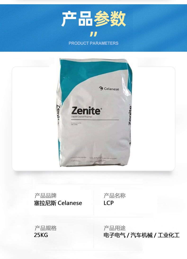 塞拉尼斯Celanese LCP Vectra A515液晶聚酯-阿里巴巴