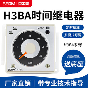 原装贝尔美 H3BA-N8H H3BA-N H3BA-8AC220V\DC24V时间继电器-阿里巴巴