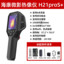 海康微影(HIKMICRO)H21Pro+ 红外热成像仪 高清工业红外热像仪-阿里巴巴