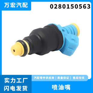 适用于福特雪佛兰欧宝汽车燃油喷射器喷油嘴汽配直销 0280150563-阿里巴巴