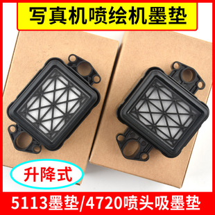写真机墨垫适用爱普生5113喷头墨栈喷绘机配件4720墨垫喷头吸墨垫-阿里巴巴