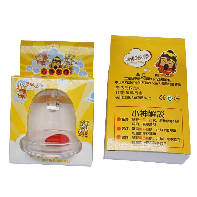 潮汕圣杯笑杯掷杯杯茭道具闽南茭杯旅游手信纪念品祈愿求福钥匙扣-阿里巴巴