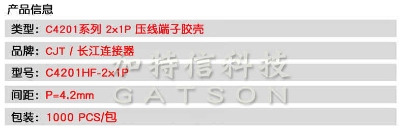 C4201HF-2x1P CJT长江连接器原装正品 双排2PIN胶壳 间距4.2MM-阿里巴巴