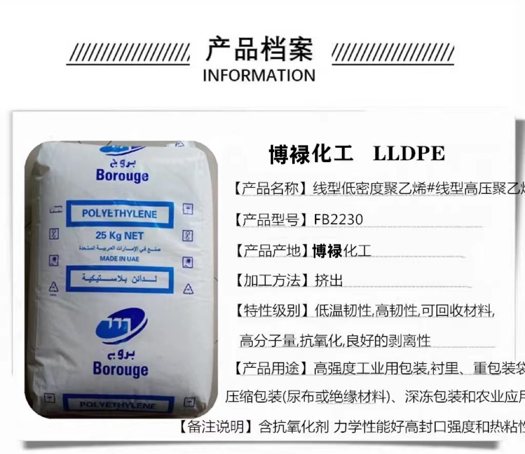高热粘性LLDPE塑胶颗粒 FB2230 高强度工业用包装薄膜级lldpe原料-阿里巴巴