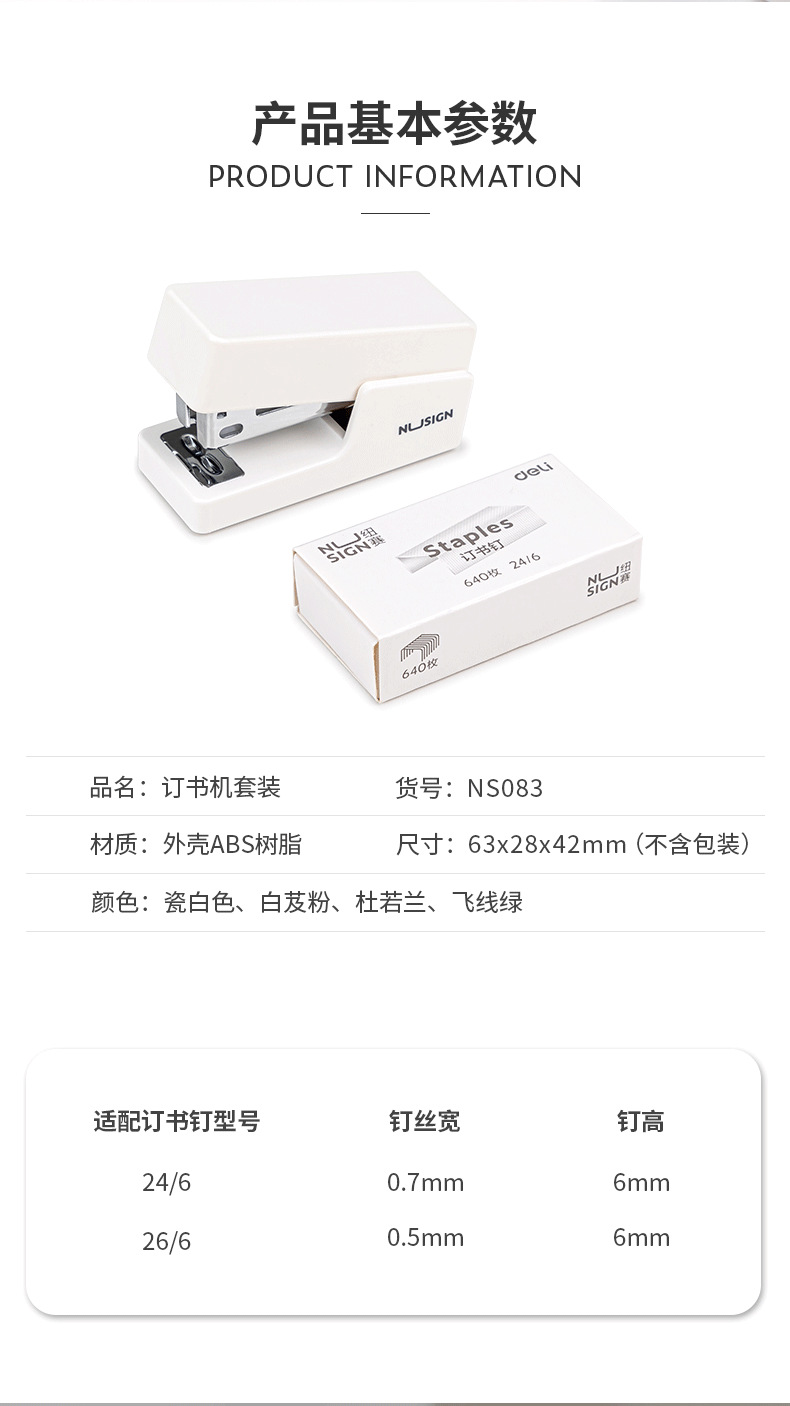 得力纽赛NS083订书机学生用迷你便携式手握式省力型订书器套装-阿里巴巴