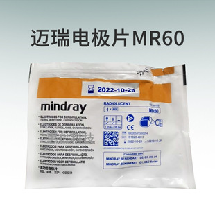 mindray迈瑞AED除颤仪电极片MR60/61适用于BeneHeart D1D2D3D5D6-阿里巴巴