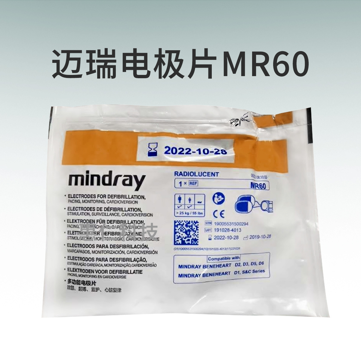 mindray迈瑞AED除颤仪电极片MR60/61适用于BeneHeart D1D2D3D5D6-阿里巴巴