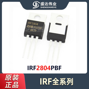 原装正品 IRF2804PBF IRF2804 封装TO-220 MOSFET 直插场效应管-阿里巴巴