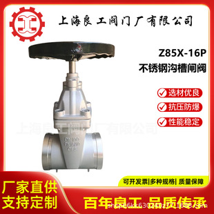 上海良工阀门厂沟槽闸阀不锈钢暗杆闸阀软密封闸阀Z85X-16P-阿里巴巴