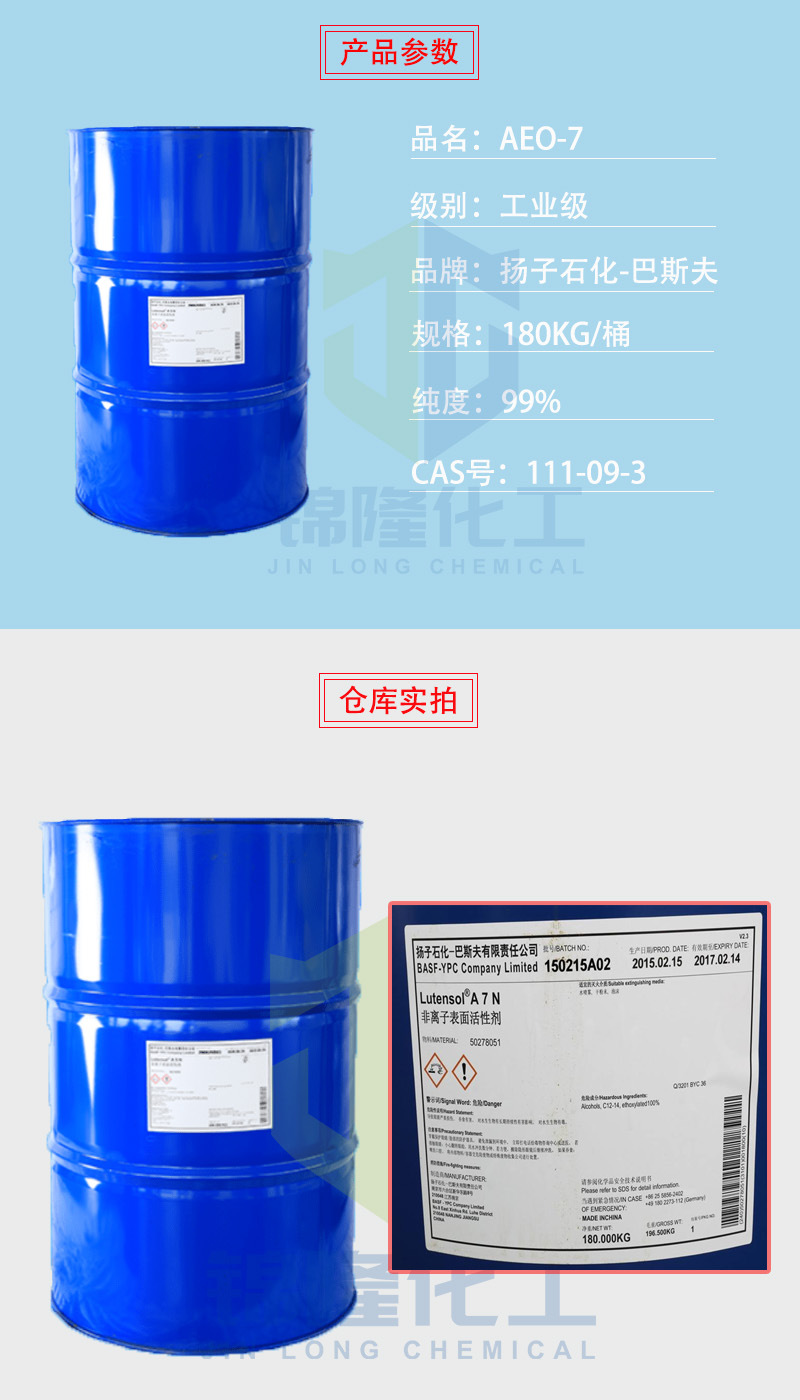 AEO-7 脂肪醇聚氧乙烯醚 A7N 表面活性剂-阿里巴巴