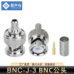 BNC-J-3公头压接式50-3同轴射频接线头HDSDI视频监控Q9插头连接器-阿里巴巴