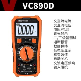 新款VC890D三位半数字万用表数显多用表电压电流电阻VC890C+-阿里巴巴