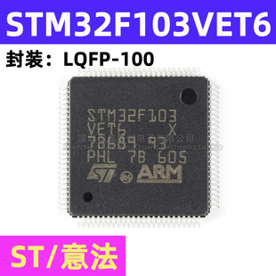 全新原装 STM32F103VET6 LQFP-100 32位微控制器MCU芯片 单片机-阿里巴巴