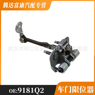 适用于雪铁龙标致3008 5008 408 308SW车门限位器9181Q2 9181Q1-阿里巴巴