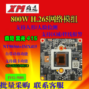 雄迈800万H.265索尼黑光N8S网络模组4K芯片摄像机主板NT98566+415-阿里巴巴