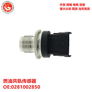 高品质汽车燃油共轨传感器 0281002850 5261237 904-7149 5297640-阿里巴巴