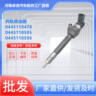 共轨喷油器0445110478 0445110479 0445110595 0445110596总成-阿里巴巴