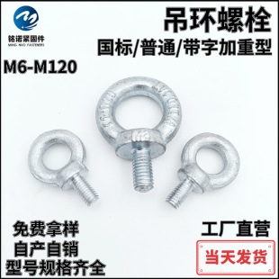 工厂现货吊环螺丝加长吊环GB825/DIN580重型吊环吊母镀锌吊环螺栓-阿里巴巴