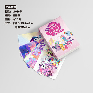 小马宝莉卡片整盒镭射小卡周边同款自印小卡片拍立得卡明信片-阿里巴巴